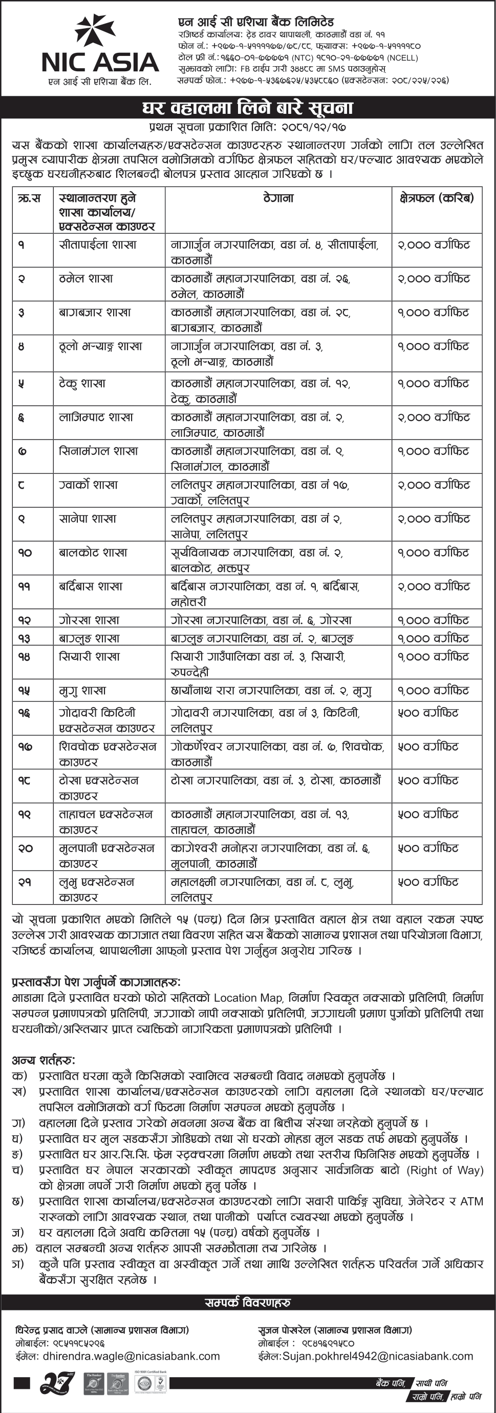 Branch space | NIC ASIA BANK LIMITED