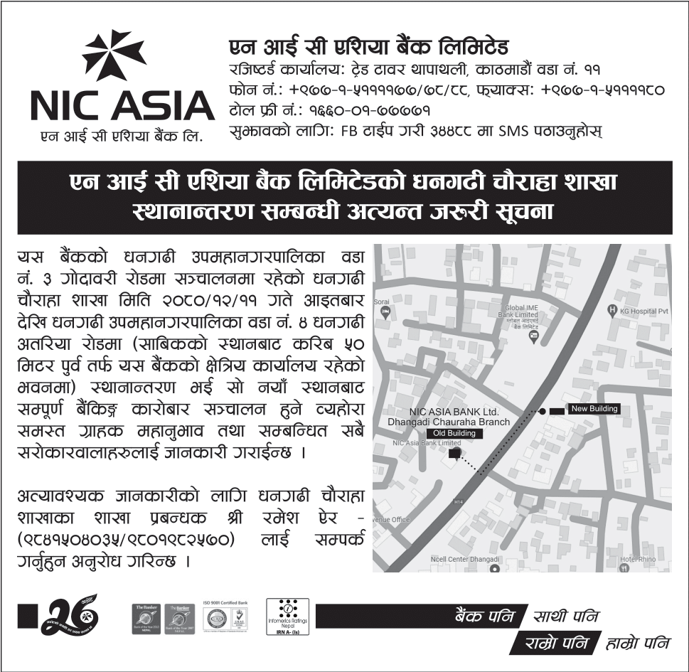 Dhangadhi Chauraha Branch relocation | NIC ASIA BANK LIMITED