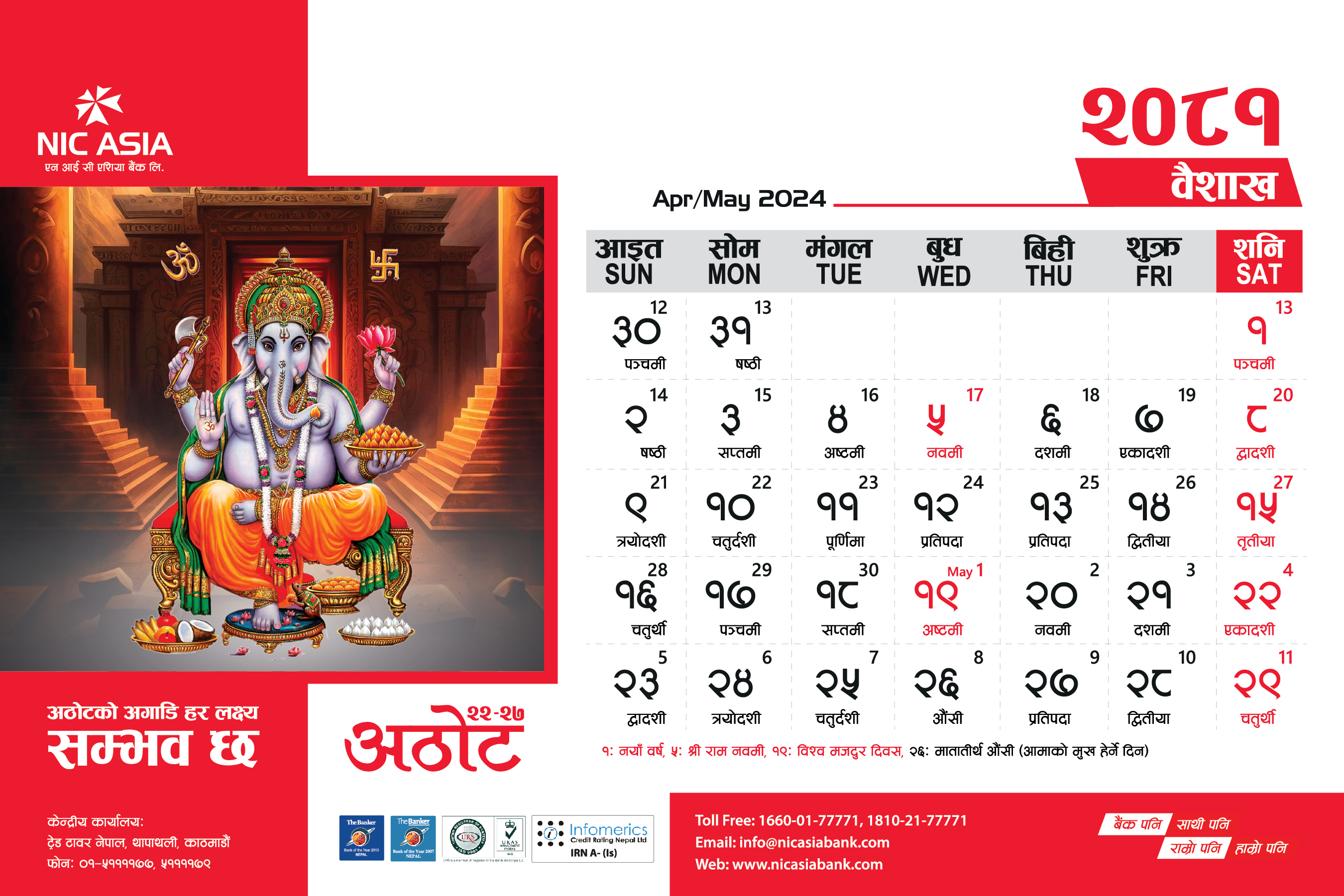 Calendar 2081 | NIC ASIA BANK LIMITED