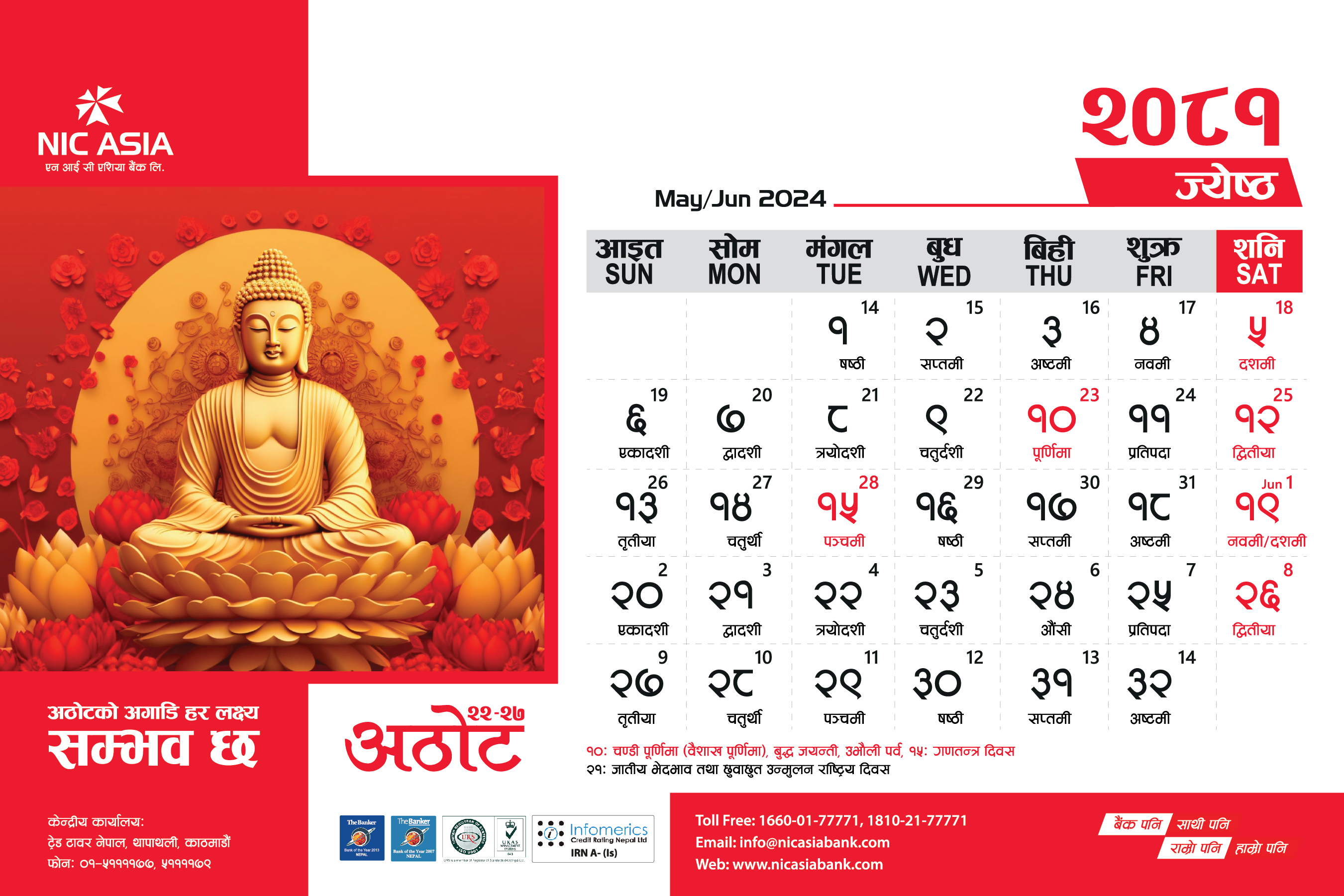 Calendar 2081 | NIC ASIA BANK LIMITED
